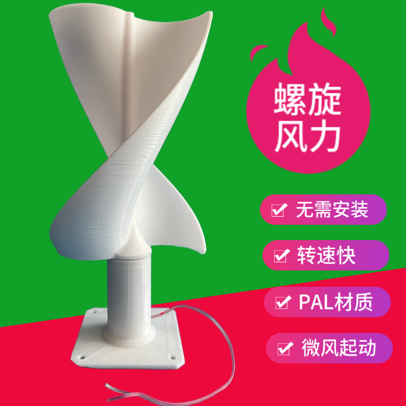 DIY螺旋式风力发电机模型 微风启动 实验科技小制作风力发电灯