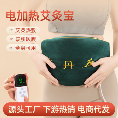 艾灸宝电热艾草暖宫热敷带