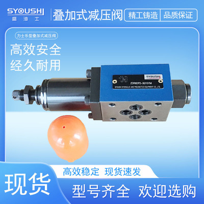 叠加式减压阀ZDR6DP2-3X/210YM,ZDR6DP2-30/25YM,ZDR6DP2-45/25YM