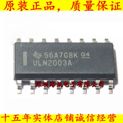 ULN2003AD 电机驱动 IC芯片达林顿晶体管阵列