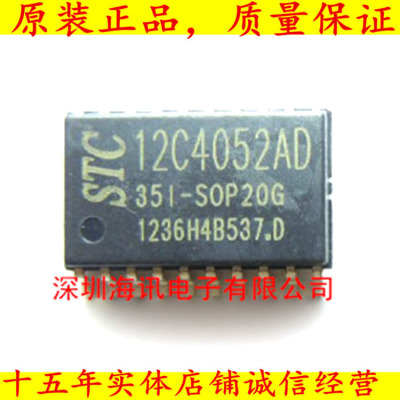 STC12C4052-35I-SOP20 全新原装STC单片机