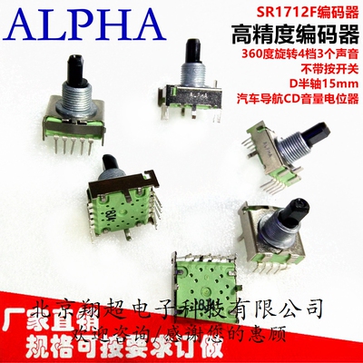 台湾ALPHA SR1712F 4档3个声音波段开关 信号转换5PX5P柄长15mm