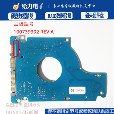 三星硬盘板100739392 REV A印刷线路移动台式pcb串口电路全新好