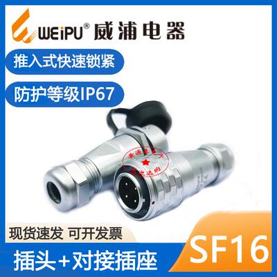威浦航空插头防水IP67SF16