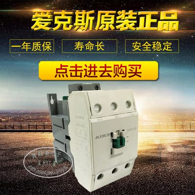 AIKS爱克斯交流接触器AA02-5011一常开一常闭220V50A厂家直销