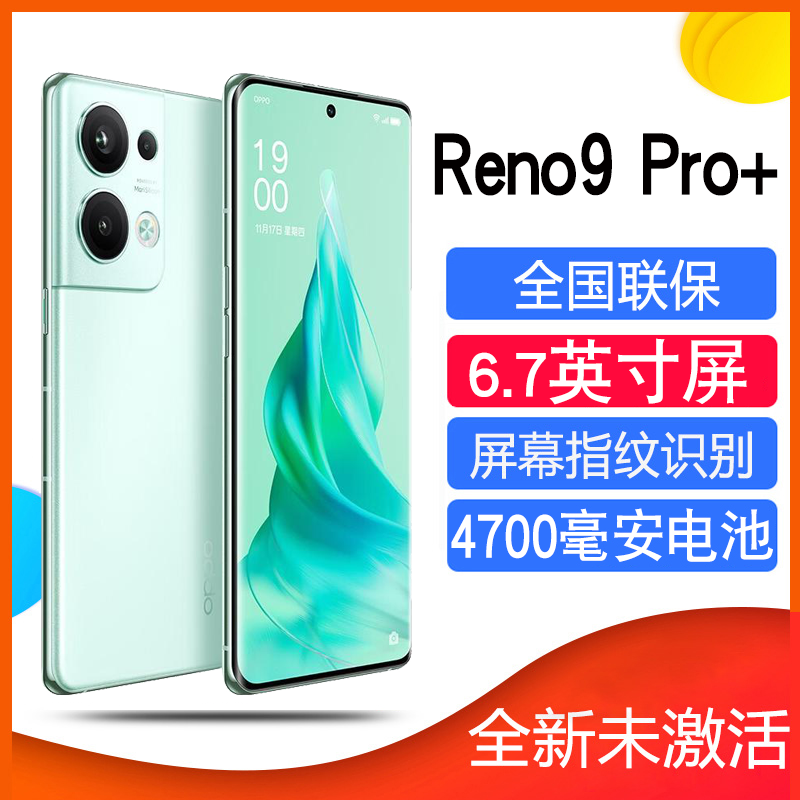 OPPO Reno9 Pro+新款5G大内存智能数码拍照游戏电竞手机 reno9_虎窝淘