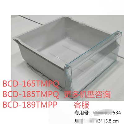 适合海尔冰箱原装抽屉长抽屉盒子BCD-165TMPQ/185TMPQ/185TNGK165
