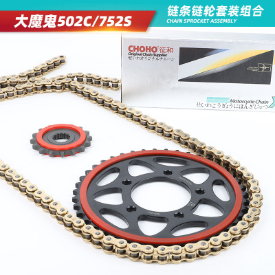 适用倍力尼大魔鬼502C套炼 炼 752S改装静音大齿盘大小炼轮征 征