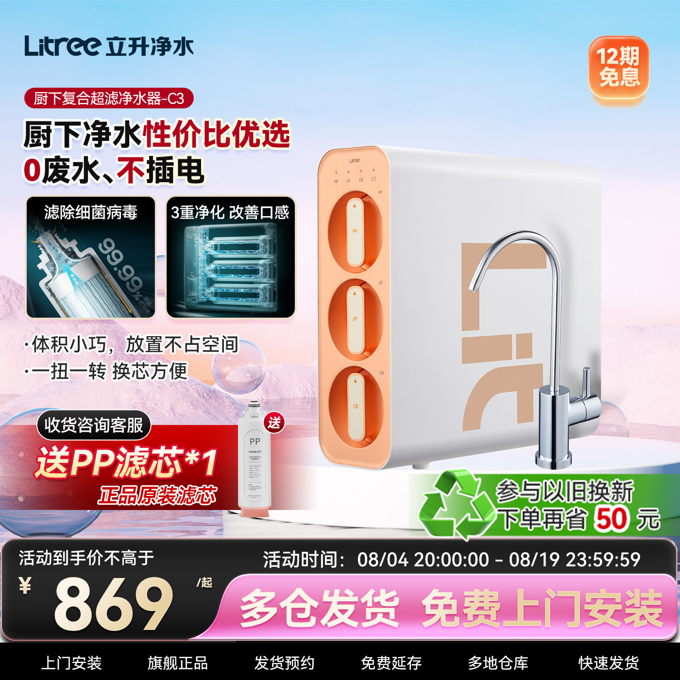 立升净水器母婴家用免插电直饮水机厨房台下自来水超滤过滤器C3