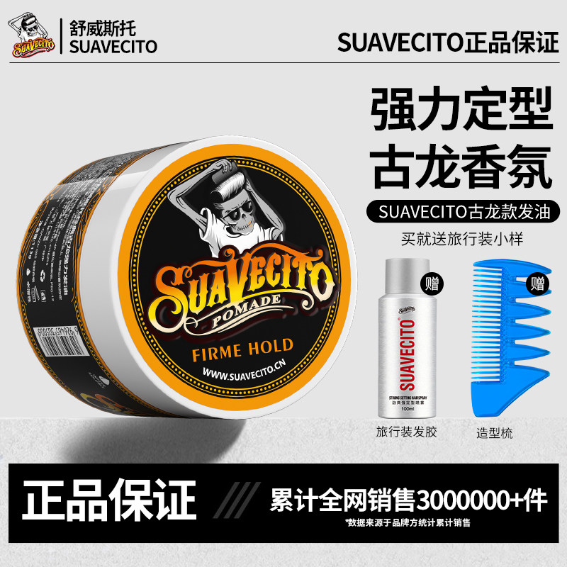 Suavecito舒威斯托发蜡 骷髅头发油男士强力定型水基发泥背头油头