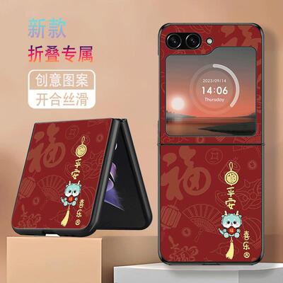 适用三星ZFlip5手机壳ZFlip6折叠屏ZFlip7FE新年款W24Flip高级感W25Flip防摔套平安喜乐福字底网红创意男女潮
