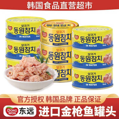 东远水浸油浸金枪鱼罐头韩国进口