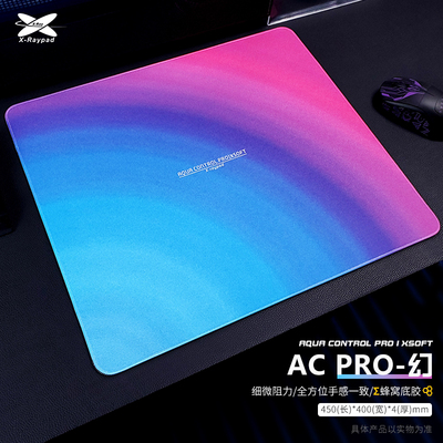 【ACPro】X-Raypad 三种软度 粗面乱纹电竞游戏鼠标垫APEX 顺丰