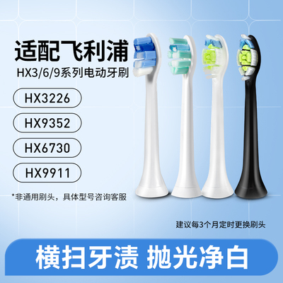 适配飞利浦电动牙刷头通用