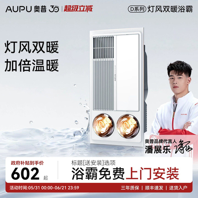 奥普6125A官方灯风双暖浴霸