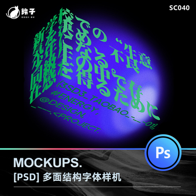 3D立体多面结构空间构成艺术字体样机psd海报标题文字设计素材