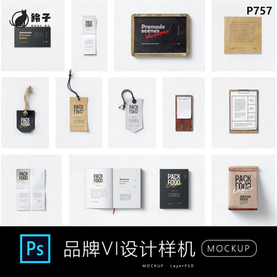 吊牌A4文件书籍账单品牌VI设计LOGO标志PSD智能贴图样机文创模板