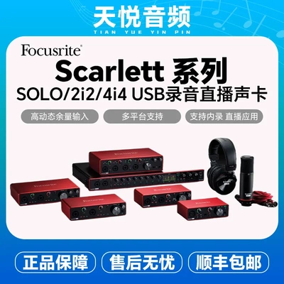 Focusrite福克斯特 Scarlett第四代SOLO/2i2/4i4 USB录音直播声卡