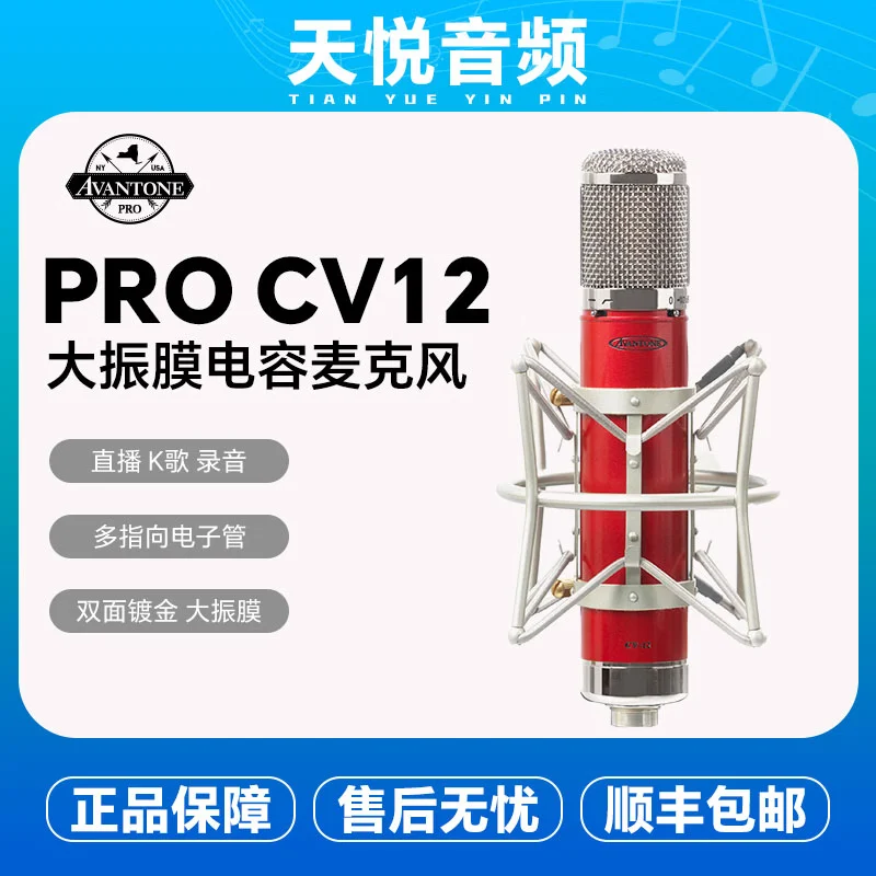 Avantone CV-12 专业大振膜电子管话筒 麦克风直播录音话筒