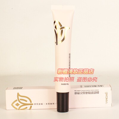 杨美妆前沁润修颜贴贴霜 YANGMEI女士遮瑕自然修饰匀净肤色正品
