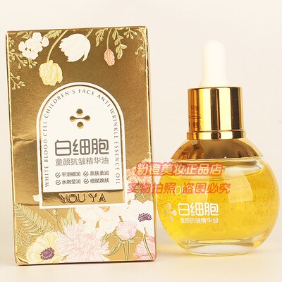 YOUYA柚娅白细胞童颜抗皱精华液 补水淡纹细腻毛孔护肤化妆品50ml