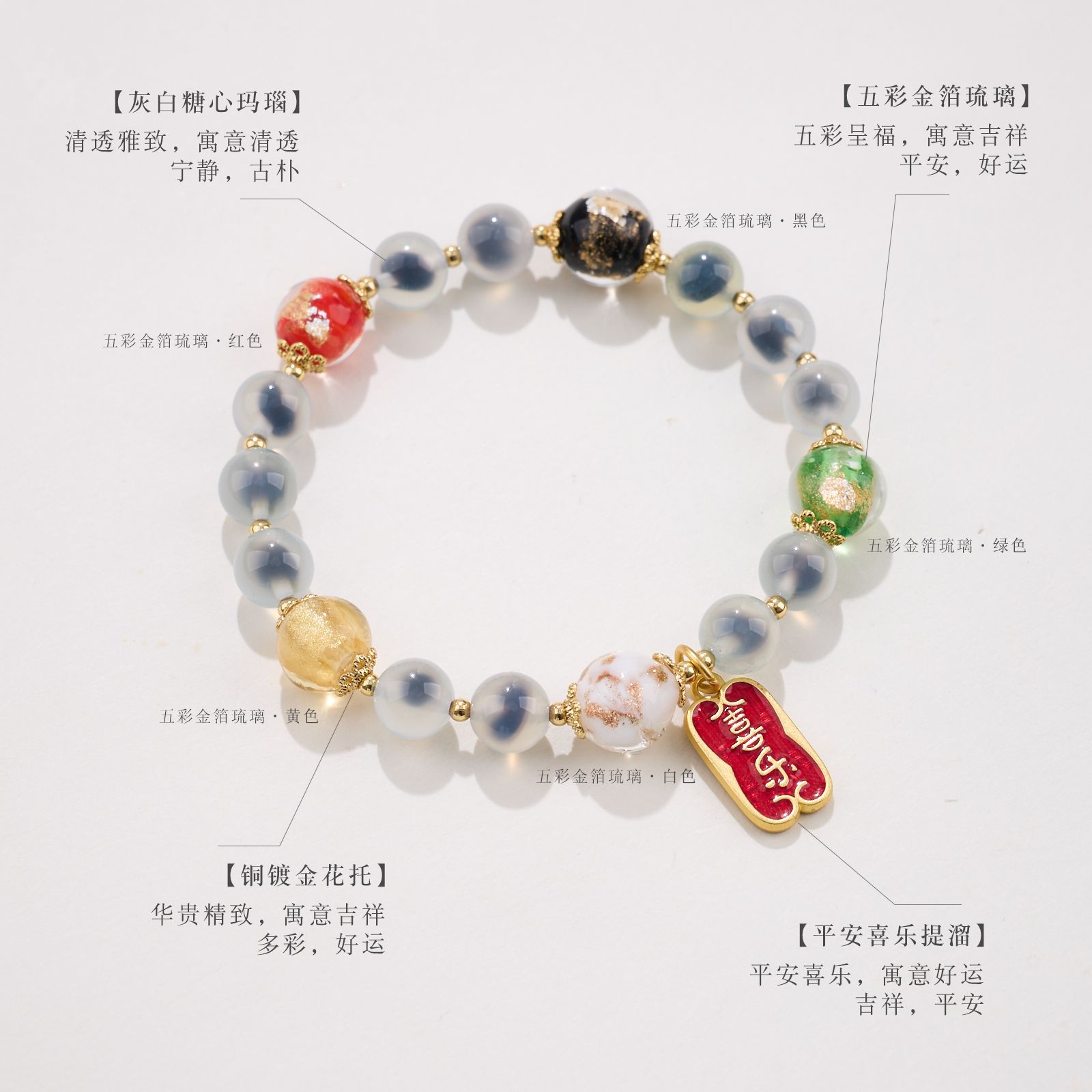 五行糖心玛瑙金箔琉璃手链串珠女轻奢感溏心玛瑙手串手饰