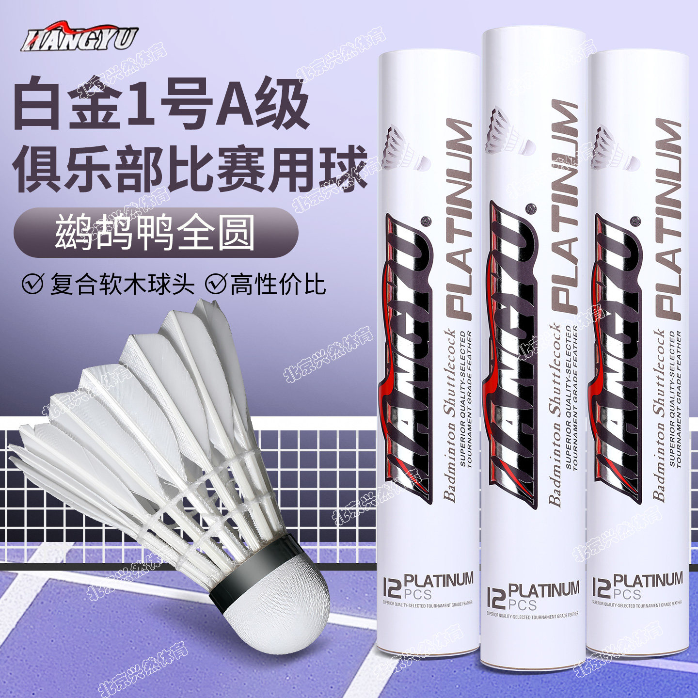 正品航宇白金1号A级羽毛球耐打飞行稳定俱乐部训练比赛用球12只装