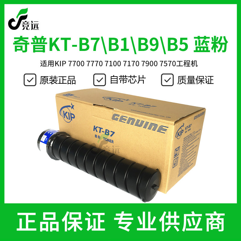 奇普KIP7700 7770 7100 7170 7900 7570 KT-B7 B1 B9 B5蓝粉粉_虎窝淘