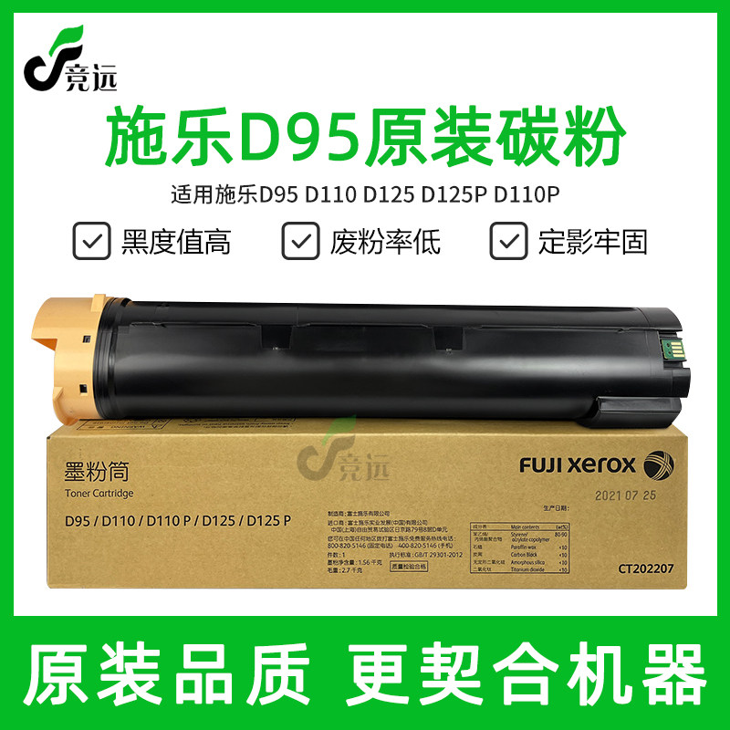 施乐D95碳粉 D110原装碳粉D125亚太版D125P粉盒 D110P 4110墨粉_虎窝淘