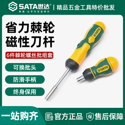 世达棘轮螺丝刀一字十字超硬工业