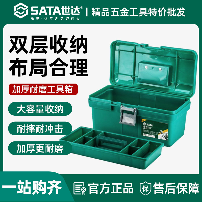 世达工具箱手提塑料箱五金工具收纳箱工业级收纳盒车载收纳整理箱