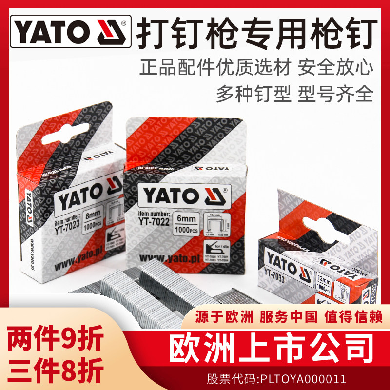 易尔拓(YATO)打钉枪专用钉子射钉码钉器门钉直钉u型钉木工排钉