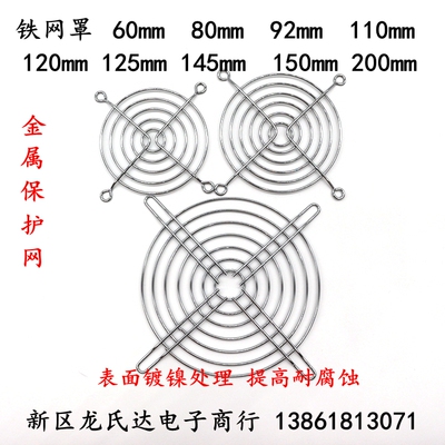 60/80/92120轴流风机金属网罩