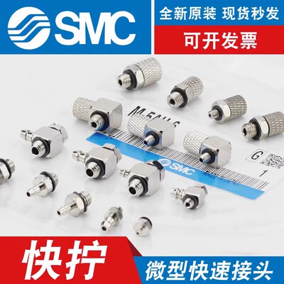 SMC微型金属快拧接头M-3AU