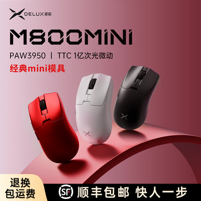 DeLUX多彩M800mini无线滑鼠 搭载PAW3395感测器 双模连接轻量化电