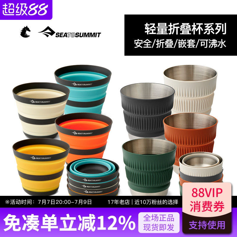 SEATOSUMMIT户外便携硅胶折叠水杯防烫可装沸水防摔伸缩漱口杯子