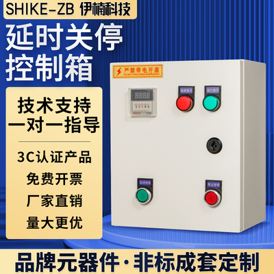 计时关停控制器蒸饭车定时器配电箱蒸菜柜定时开关自动断电控制箱