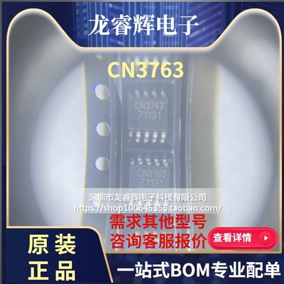 CN3761/CN3762/CN3763/CN3765/CN3767/CN3768 SOP-8/10充电芯片IC