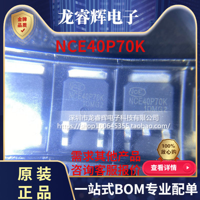 场效应MOS管NCE40P70K全新原装