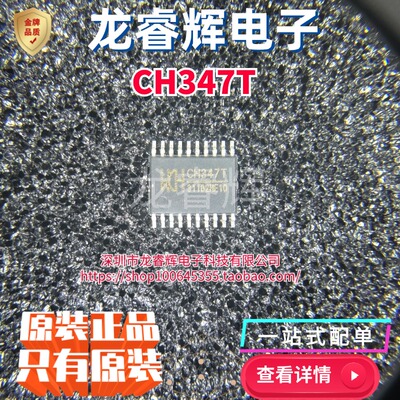 原装正品WCH沁恒 CH347T CH347 TSSOP-20 收发器 高速USB转接芯片