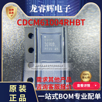 CDCM61004RHBTTI原装现货