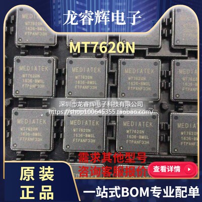 MT7620N MT7620 MTK 芯片 全新原装正品 IC 优势供应 QFN-148