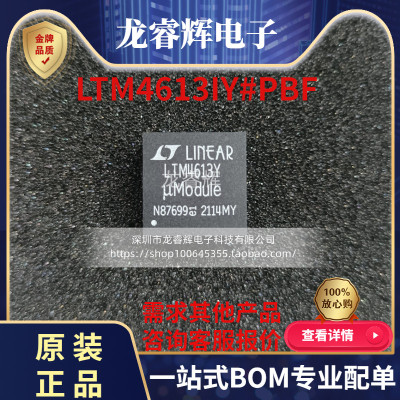 全新原装 LTM4613IY#PBF BGA-133 丝印LTM4613Y 开关稳压器芯片