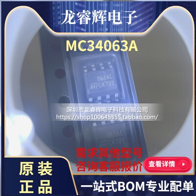 龙睿辉 MC34063A 34063 MC34063AC 063AC 全新进口原装ST