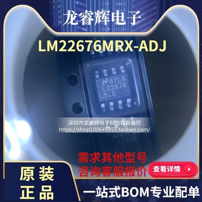 L22676 LM22676 LM22676MRX-ADJ SOP-8 100%全新原装进口正品现货