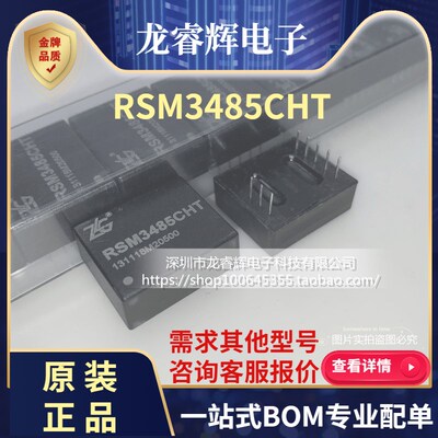 RSM3485CHT 嵌入式3.3V高速隔离RS-485收发器 全新原装周立功