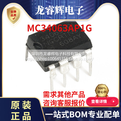 龙睿辉 原装正品 MC34063AP1G DIP-8 1.5A 降压/升压/反相稳压器