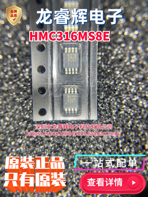 HMC316MS8E HMC316MS8ETR HMC316 H316 原装芯片现货