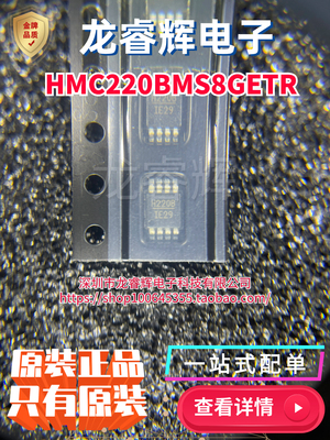 HMC220BMS8GETR MSOP-8 贴片 RF混频器芯片 提供BOM配单 全新原装