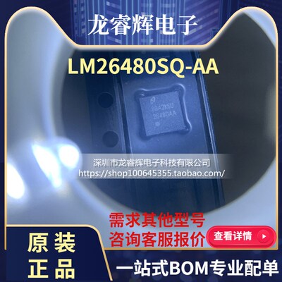 原装正品 贴片 LM26480SQ-AA 双通道2MHz1.5A降压稳压器(可直拍)